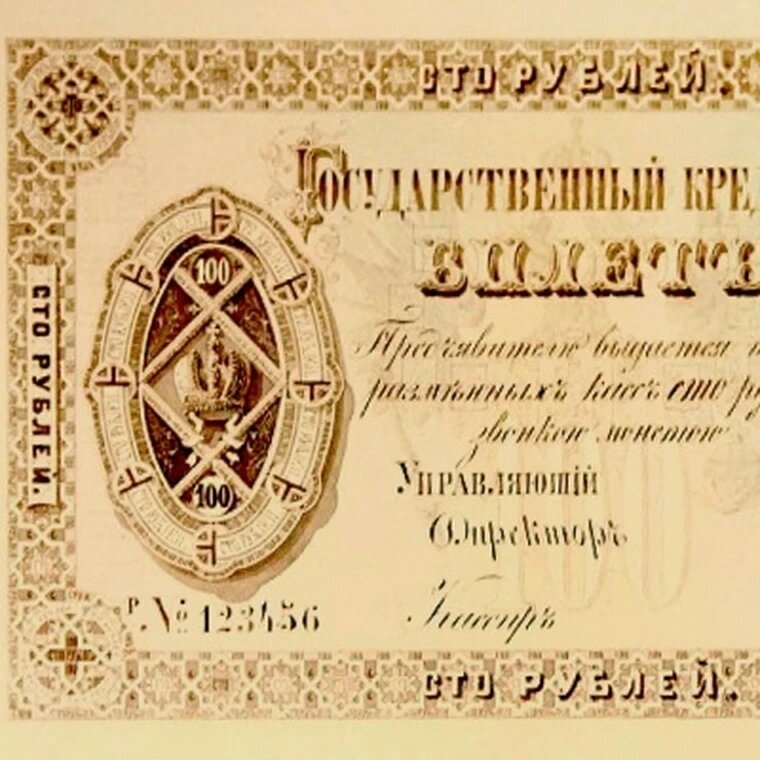 100 рублей 1895 проект Кредитного Билета, сувенирная копия, банкноты и купюры редкие коллекционные