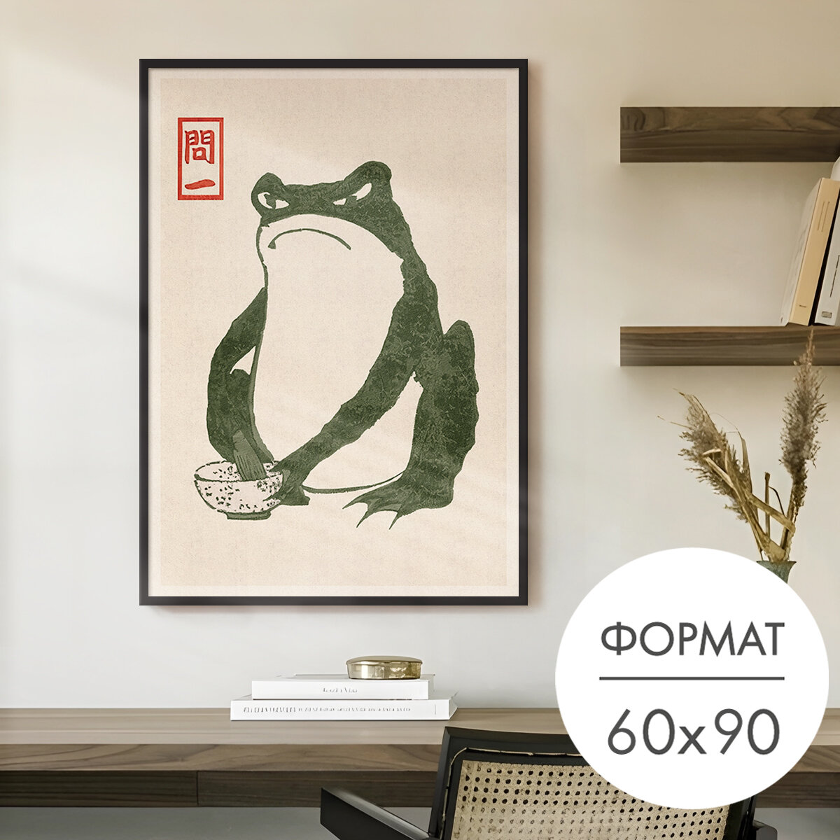 Постер "Японская жаба" 60x90 без рамки на стену для интерьера