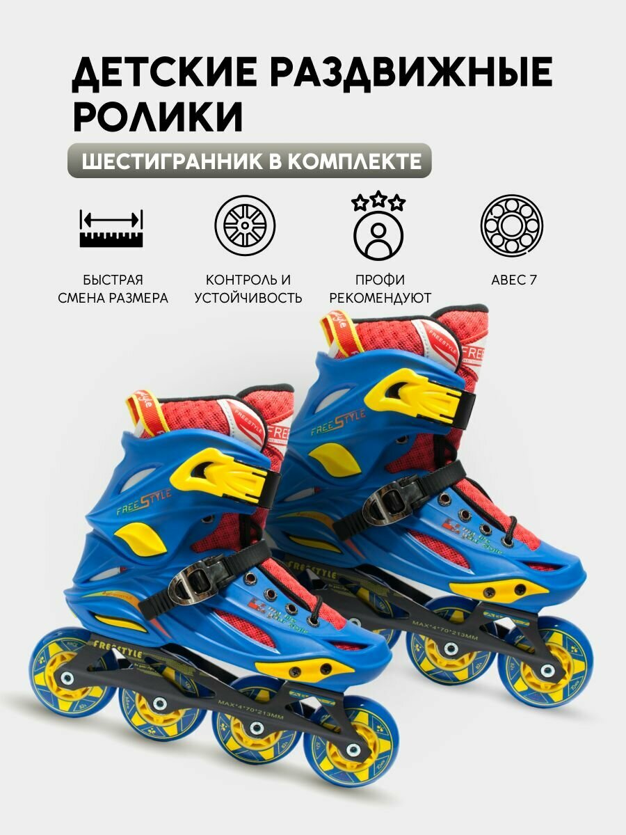 Ролики для мальчика Freestyle N8