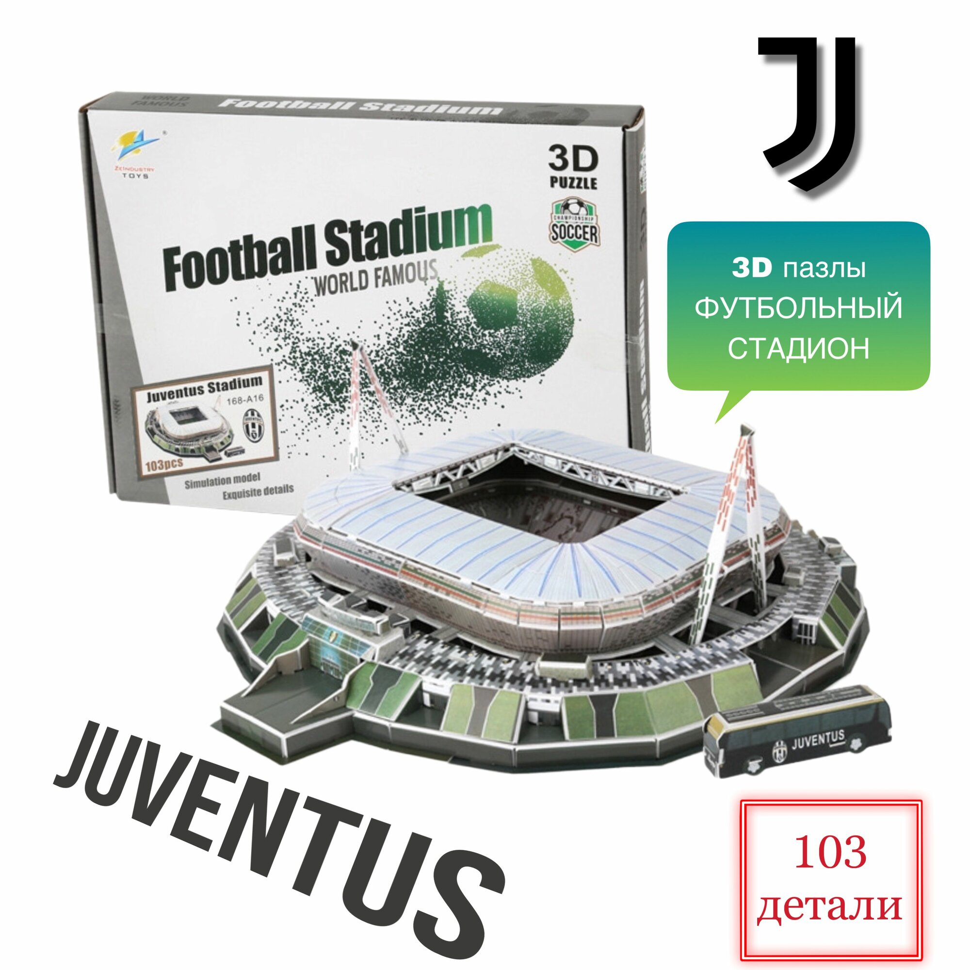 Конструктор - 3D пазл футбольный стадион Альянц Стадиум (Juventus Stadium)
