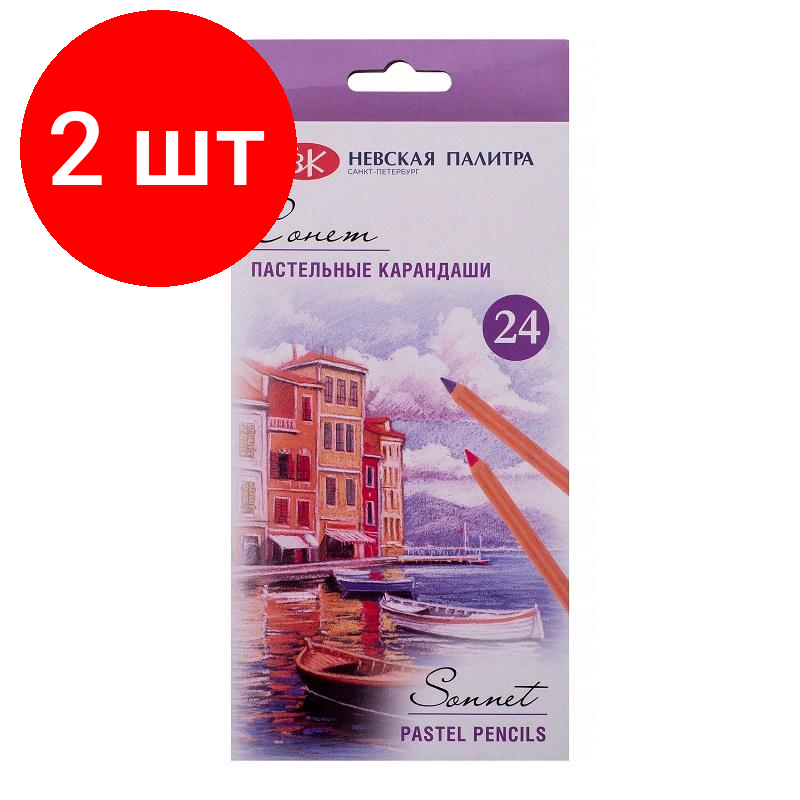Комплект 2 упаковок, Карандаши пастельные Сонет, 24 цв/наб. 132411521