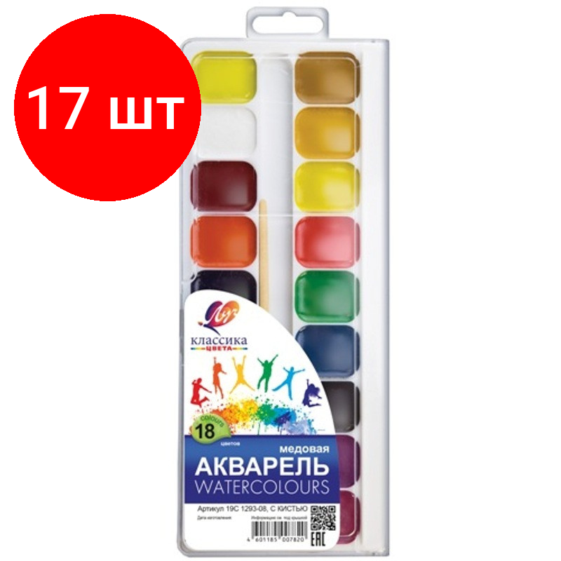 Комплект 17 штук, Краски акварельные Луч Классика 18 цв, с кистью, 19С 1293-08