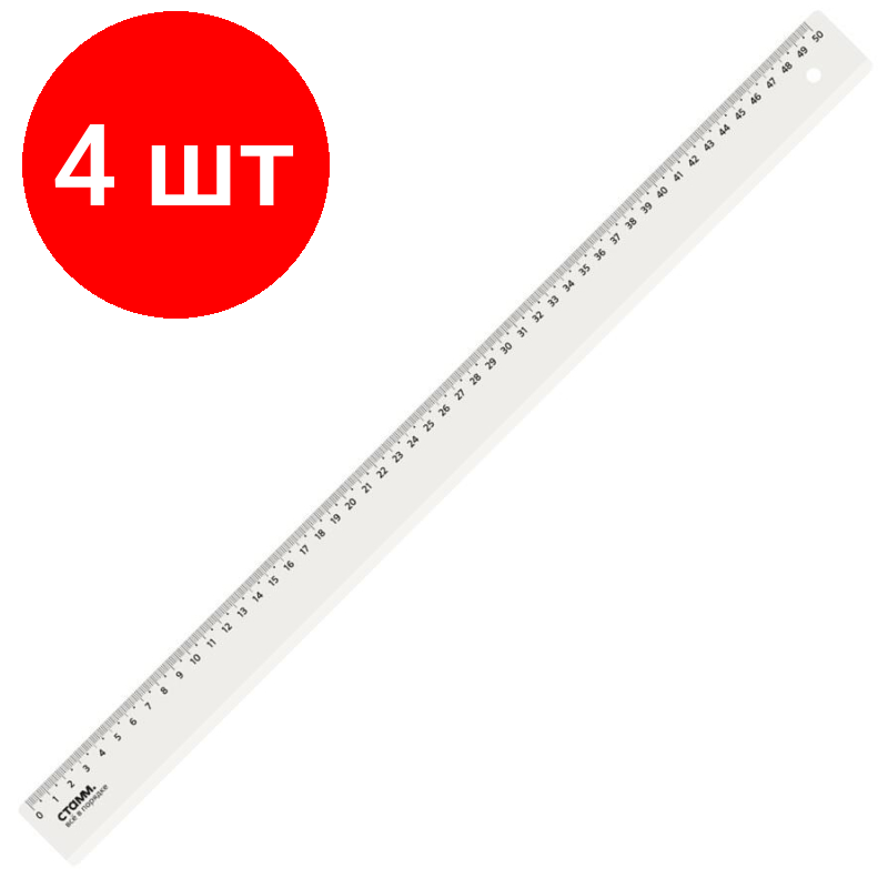 Комплект 4 штук, Линейка 50см СТАММ, пластиковая, прозрачная, бесцветная (ЛН-31439)