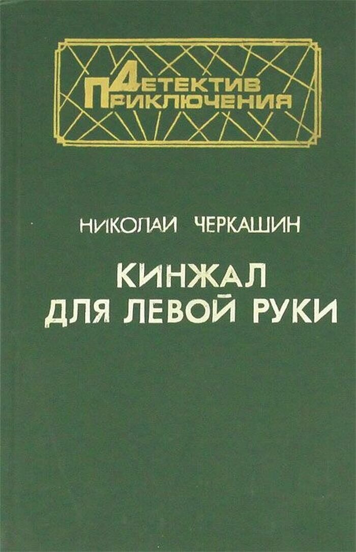 Кинжал для левой руки