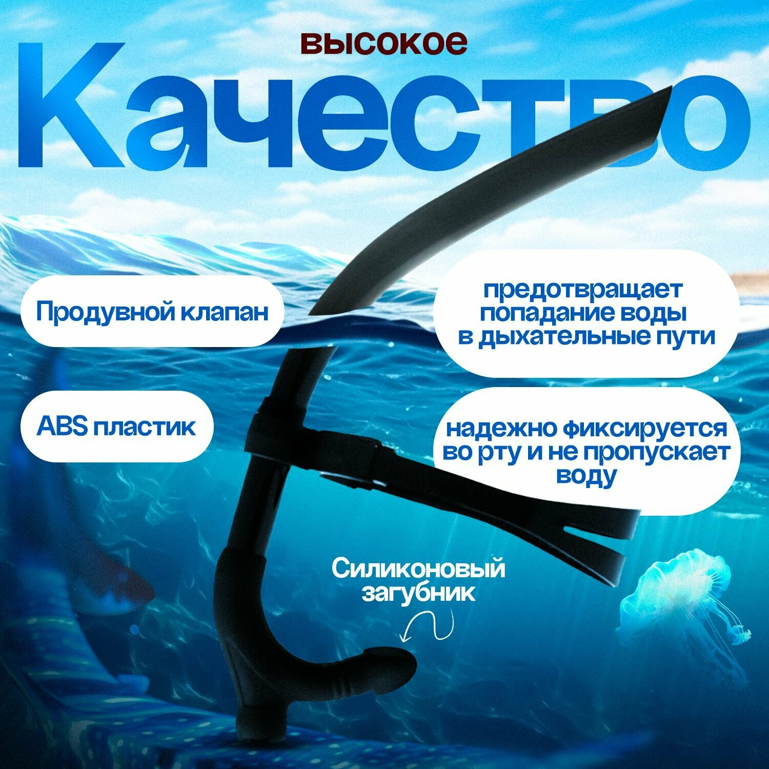 Трубка для плавания — фото 1