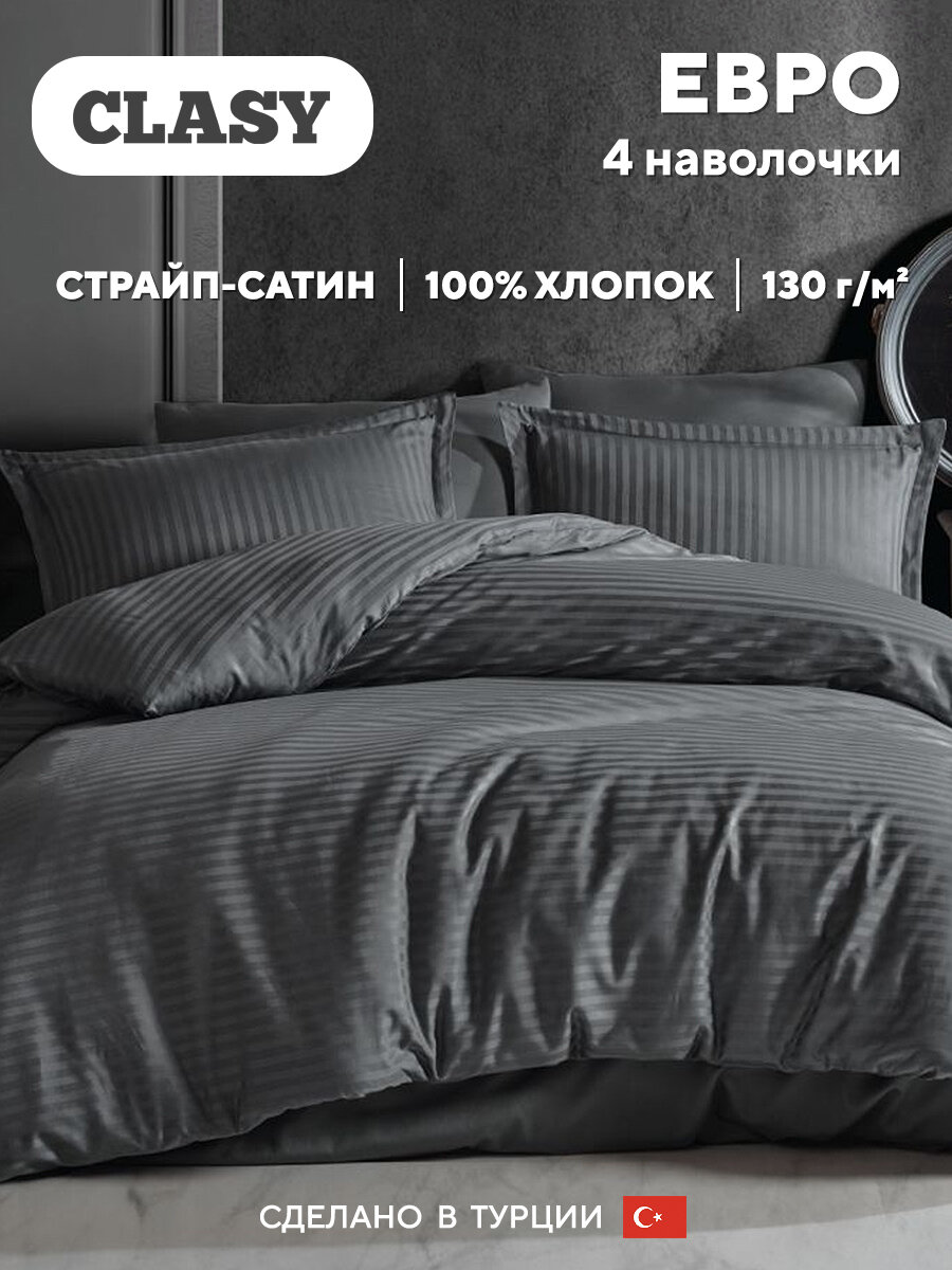 Постельное белье Clasy SATIN CIZGILI FUME, страйп-сатин, 100% хлопок, евро, 200х220, 4 наволочки