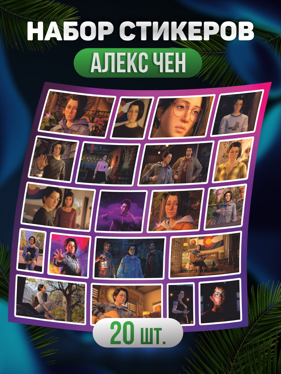 Наклейки стикеры на телефон Life is Strange Алекс Чэнь