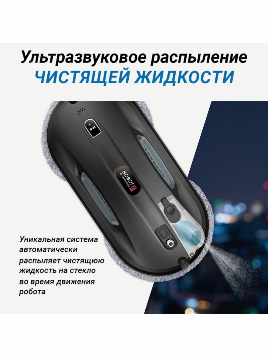 Робот для мойки окон Hobot-388 Ultrasonic