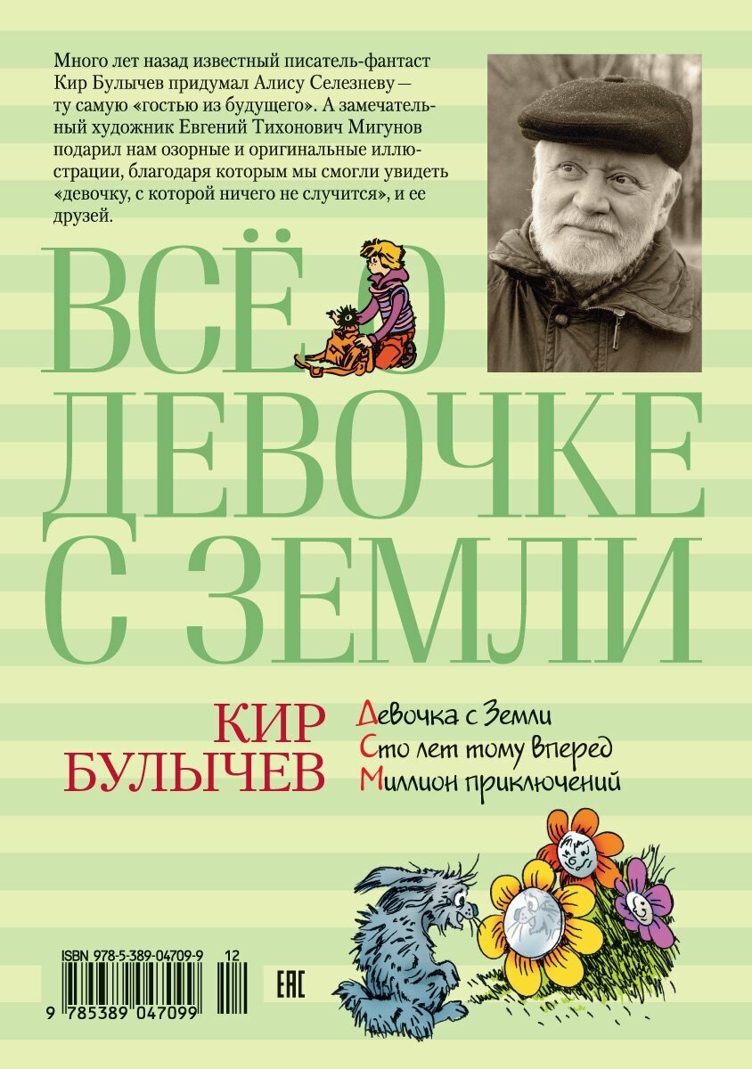 Всё о девочке с Земли — фото 1