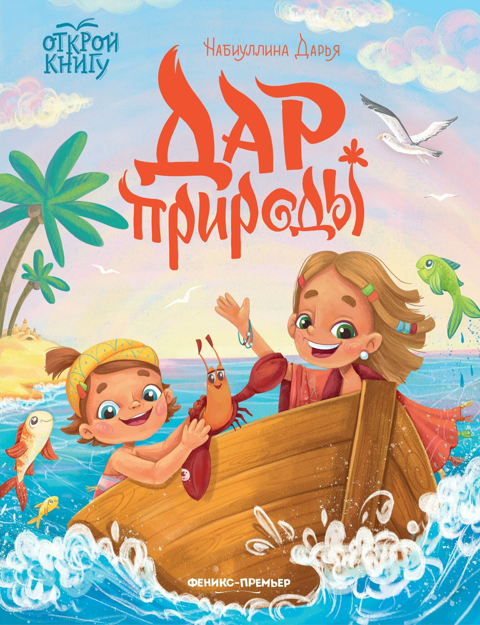 Дар природы