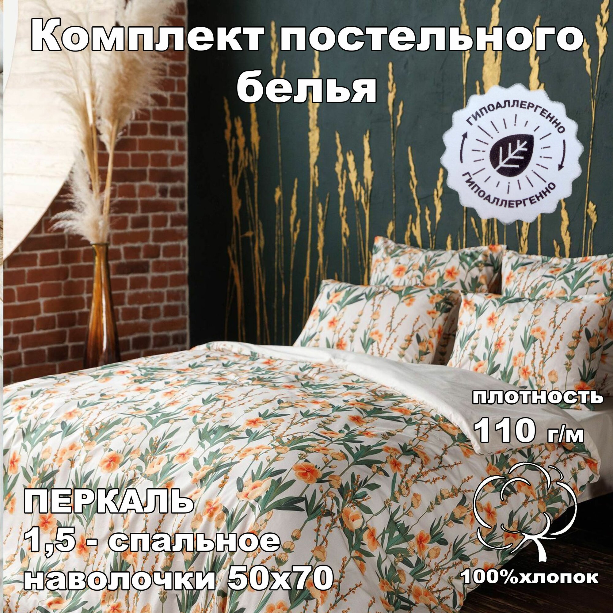 КПБ 1.5сп. перкаль ECO наволочки 50*70 Yummy