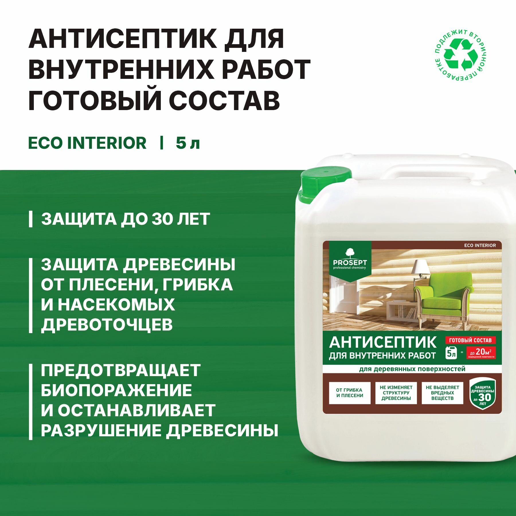 Антисептик для внутренних работ Prosept Eco Interior (5л)