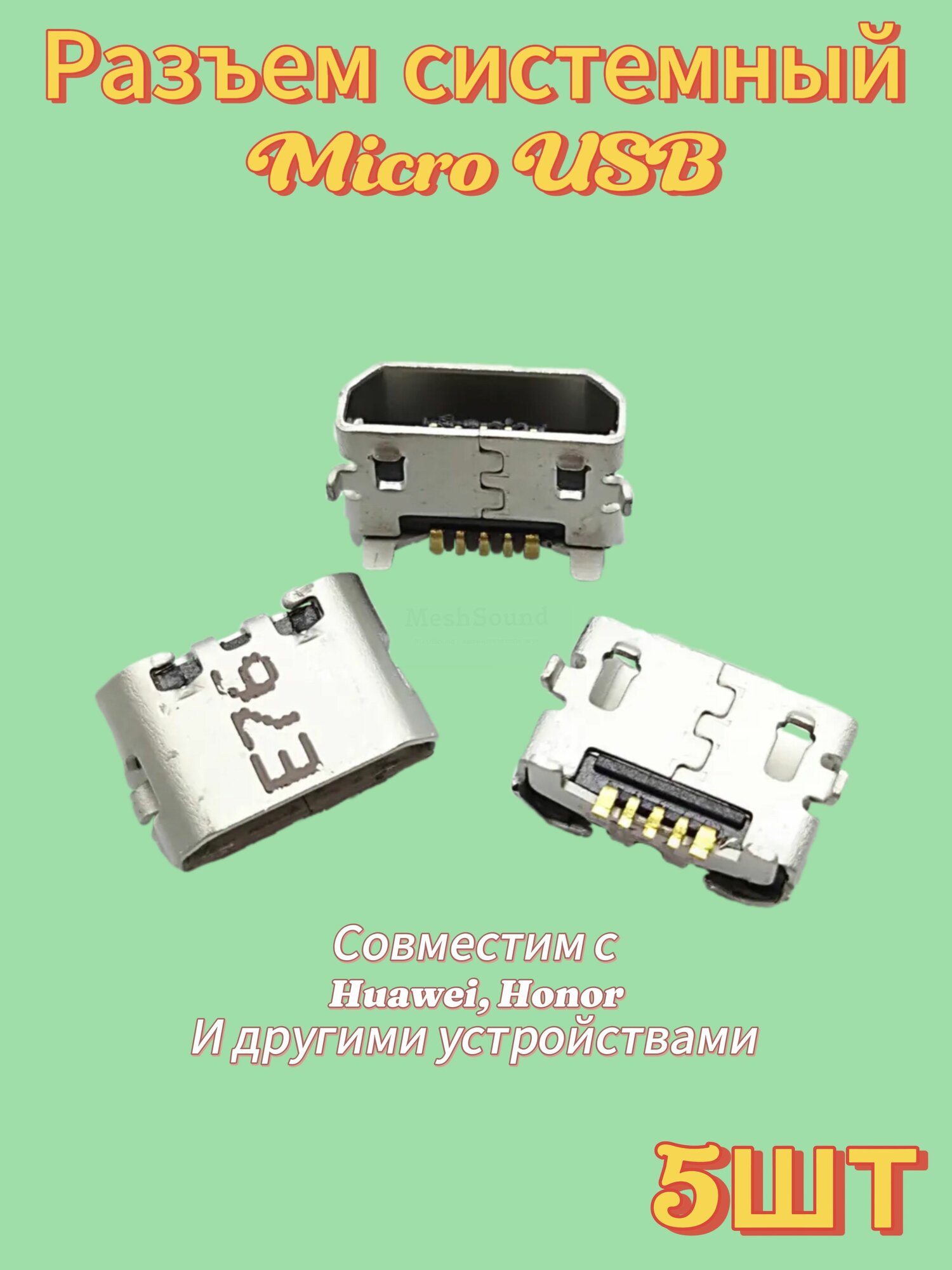 Разъем micro USB 5pin 5шт. для Huawei, Honor