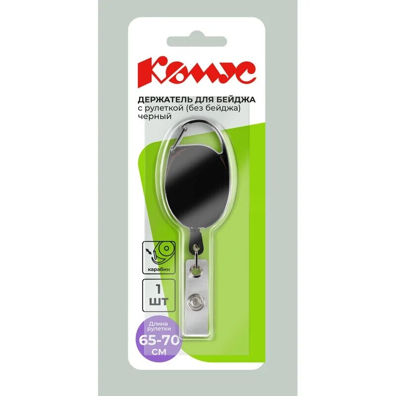 Держатель для бейджа Комус с рулеткой черный (без бейджа) 1шт, 2043398