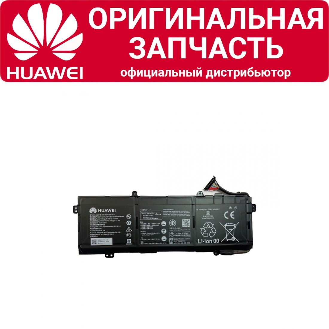 Аккумулятор Huawei Matebook 13S HB5781P1EEW-31