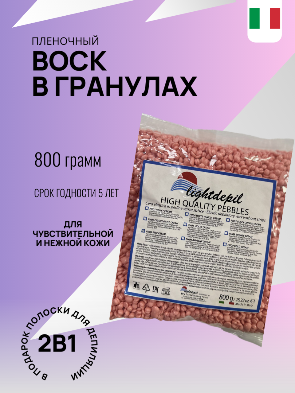Полимерный воск LightDepil, для депиляции, в гранулах, гипоаллергенный, розовый, 800 г