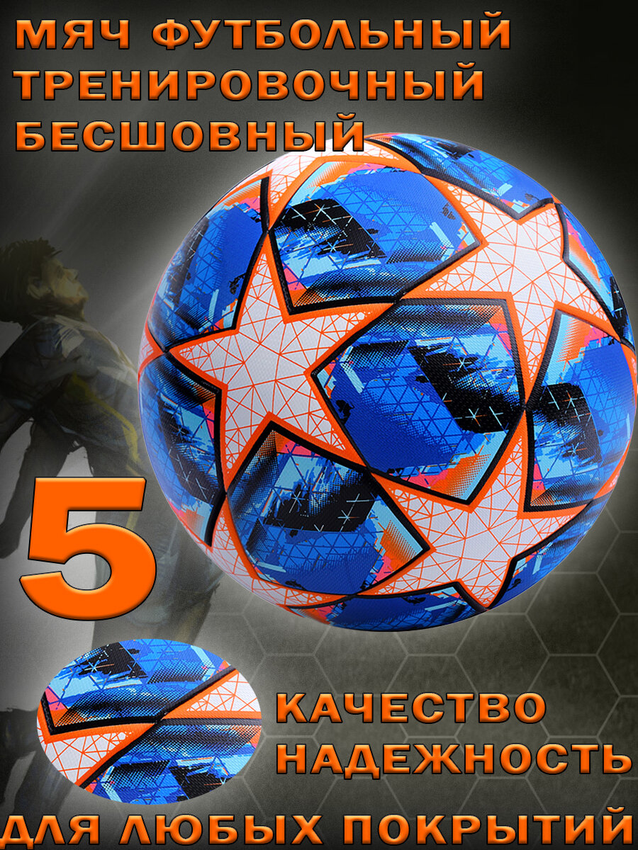Мяч футбольный бесшовный детский размер 5 Лига Чемпионов 2019-2020