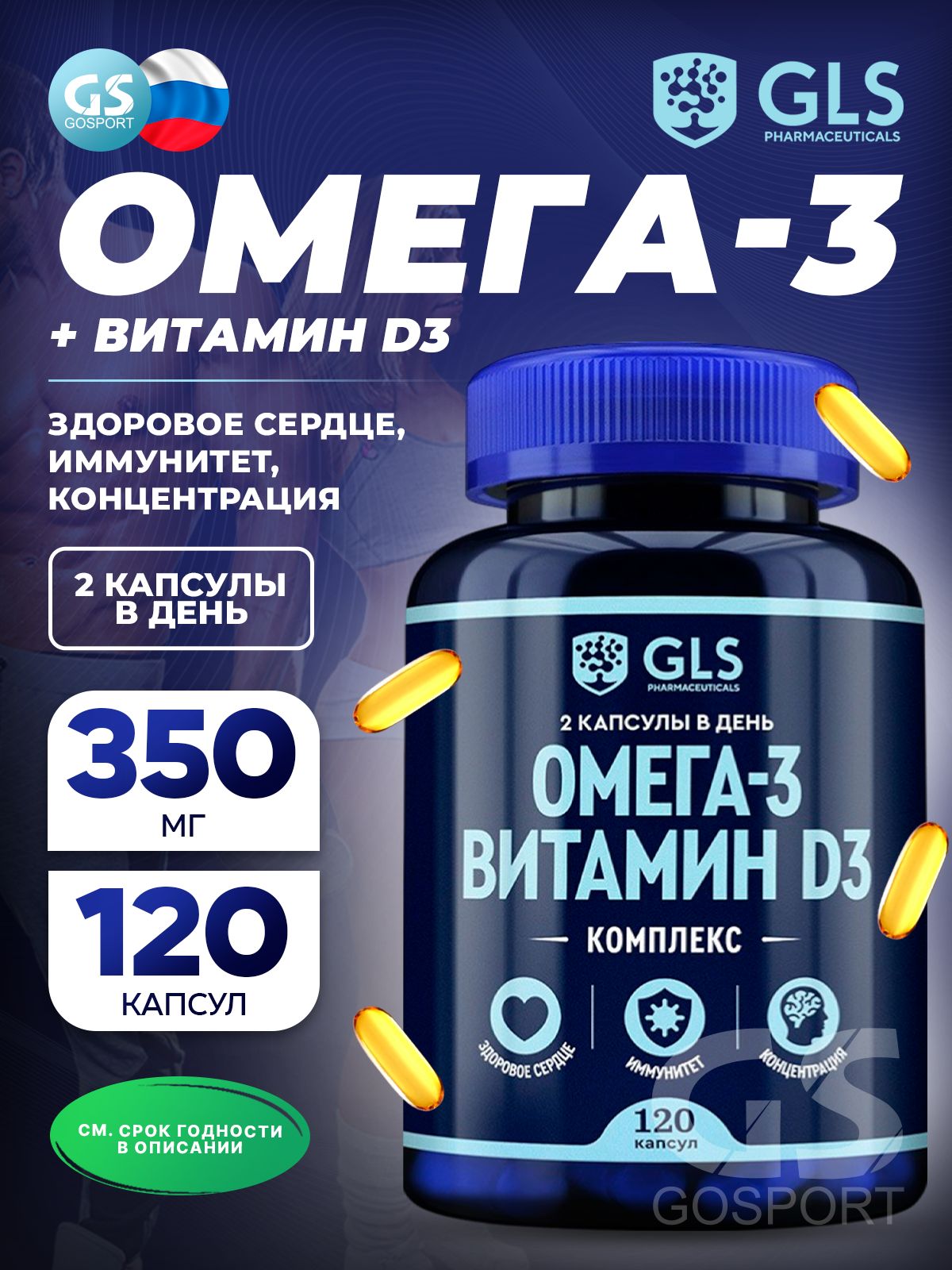 Омега-3 GLS pharmaceuticals Омега-3 + витамин D3 120 капсул