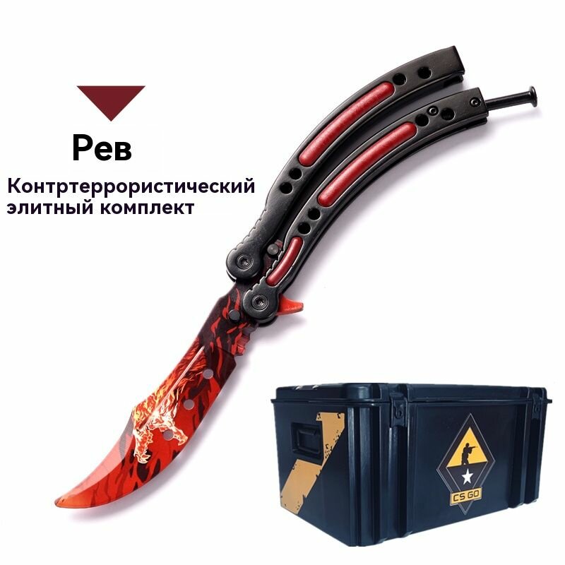 Csgo, модель ножа-бабочки, без лезвия, с чемоданчиком, на 99% восстанавливает игру