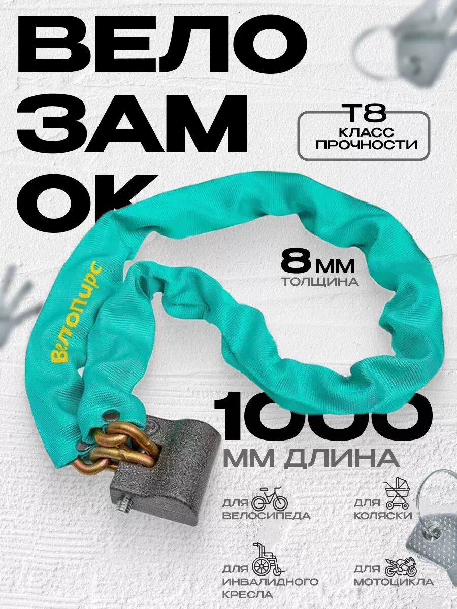 Каленая цепь с замком, велосипедный замок цепной