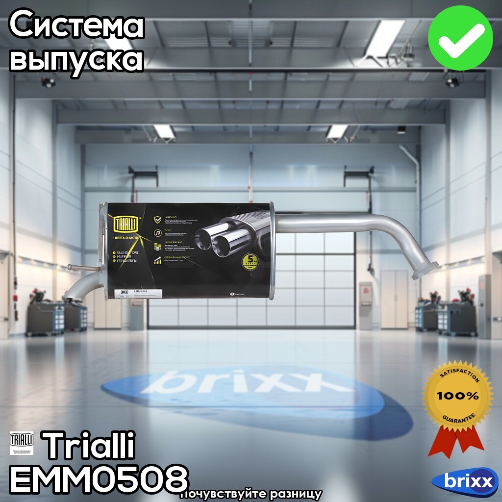 Глушитель Chevrolet Lacetti 04-> | Trialli арт. EMM 0508