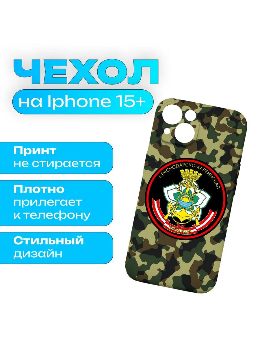 Чехол ВС России - Морская пехота ВМФ на iPhone 15 Plus