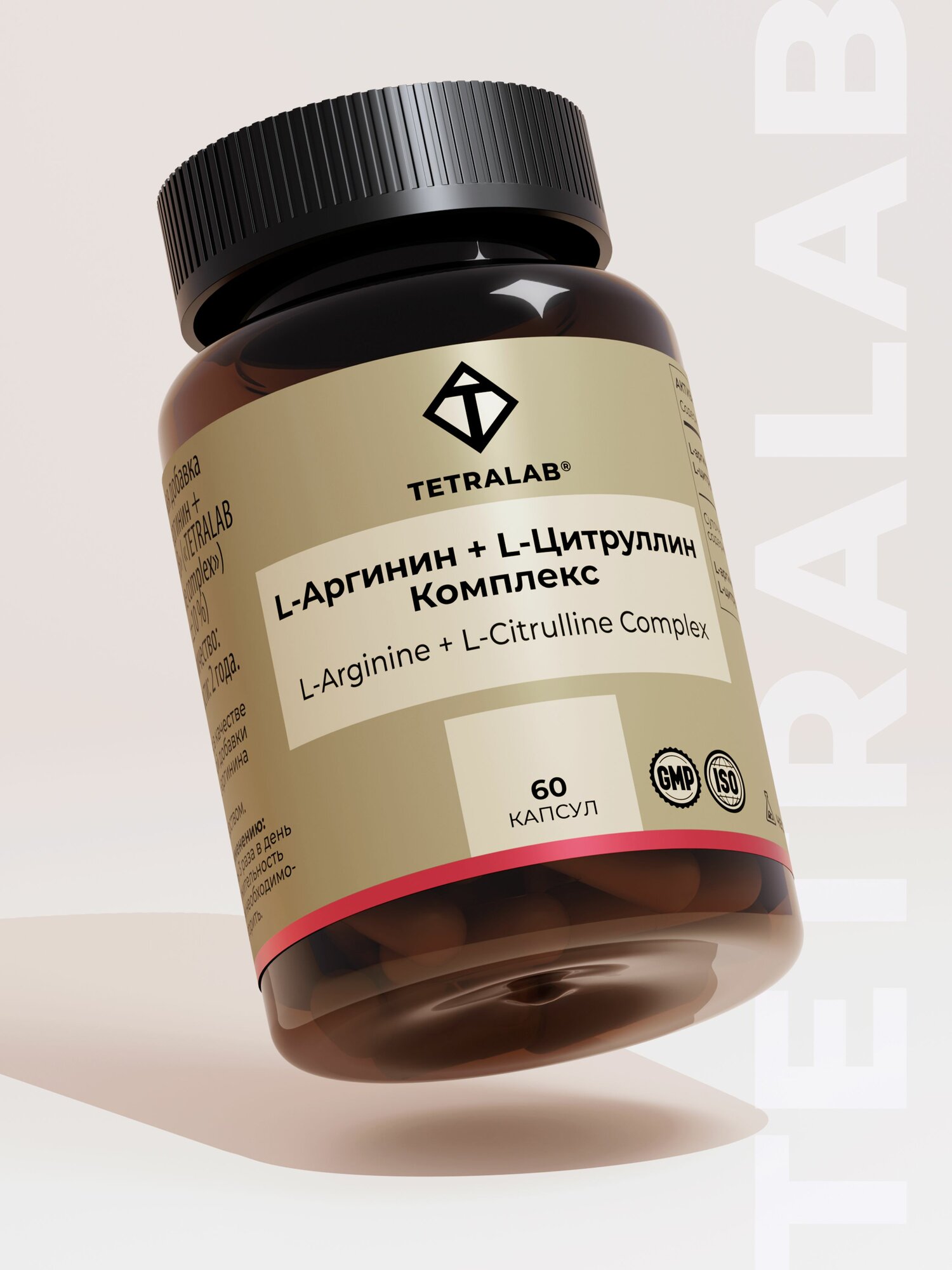 Комплекс L-аргинин + L-цитруллин TETRALAB аминокислоты для роста мышц и увеличения тонуса капс. №60