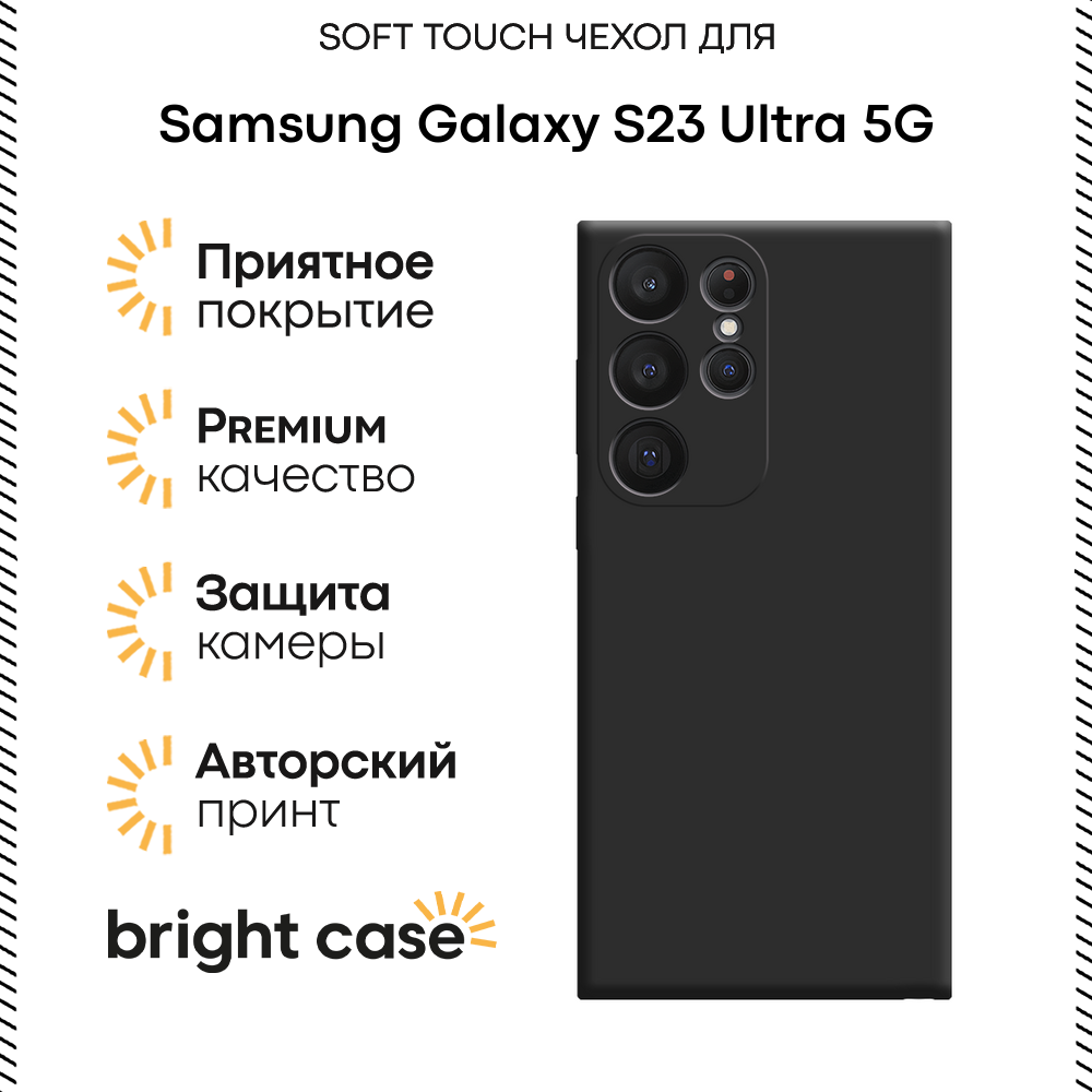 Чехол на Samsung Galaxy S23 Ultra 5G / Самсунг Галакси S23 Ультра 5G черный