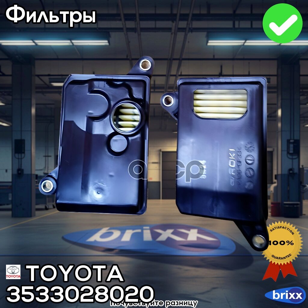 3533028020 Toyota Фильтр Вариатора | TOYOTA арт. 3533028020