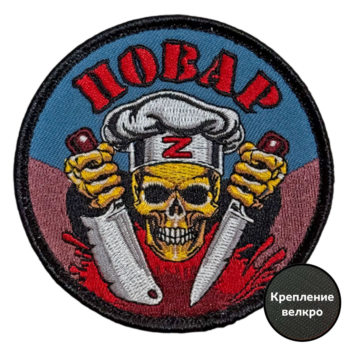 Шеврон Военпро "Повар", неопреновый, 8 см, крепление велкро, авторский дизайн