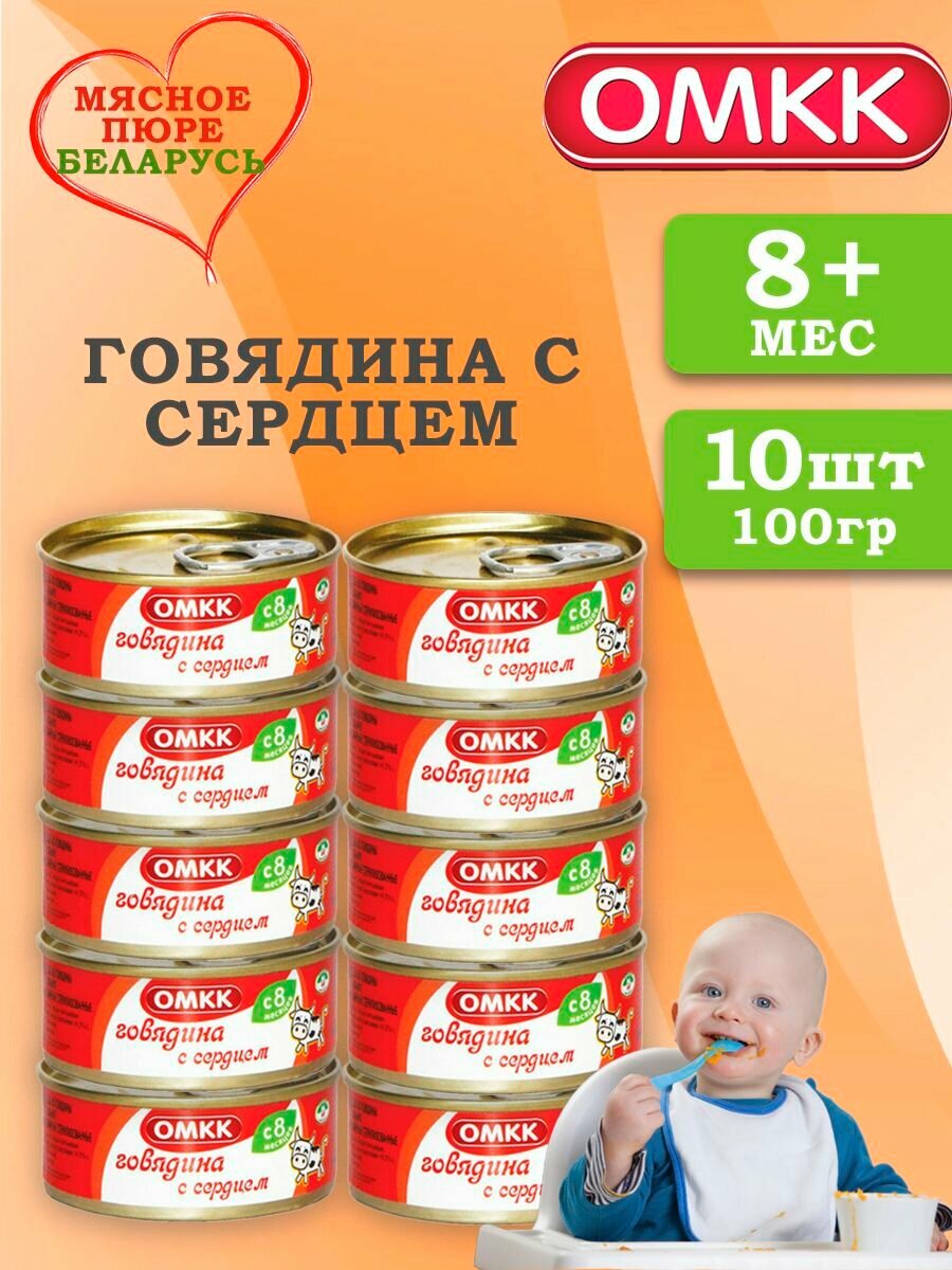 Пюре детское мясное Говядина с сердцем 100 гр 10 шт
