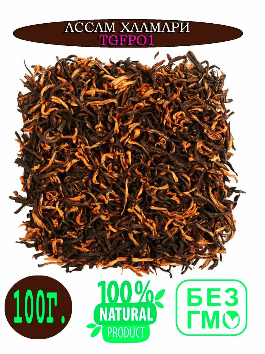 Чай черный Ассам Халмари TGFOP1 100 гр.