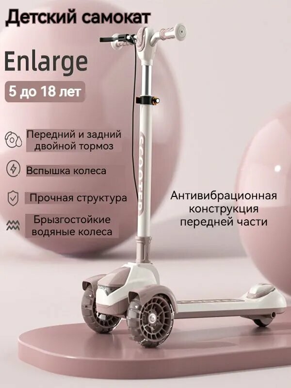 Самокат , розовый, Самокат, Светящиеся колеса, регулируемая высота передней части, от 5 до 18 лет