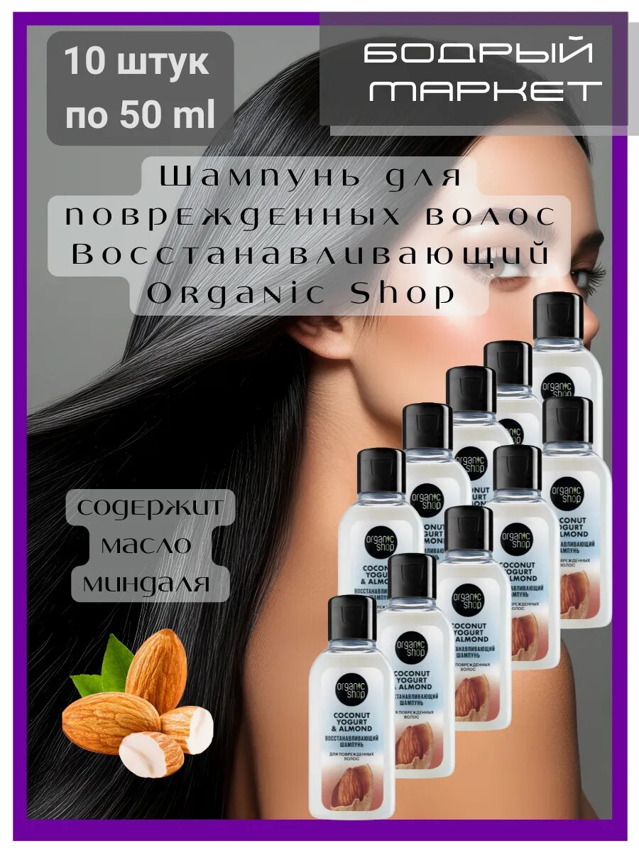 Шампунь для поврежденных волос 10 шт. по 50 мл.