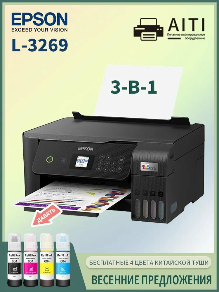 Epson МФУ Струйное L3269, A4+ WIFI +4 бутылки высококачественных совместимых чернил, черный матовый