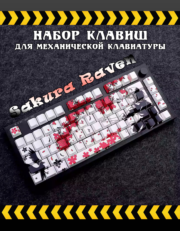 Кейкапы для механической клавиатуры - Sakura Raven, белый набор из 129 клавиш