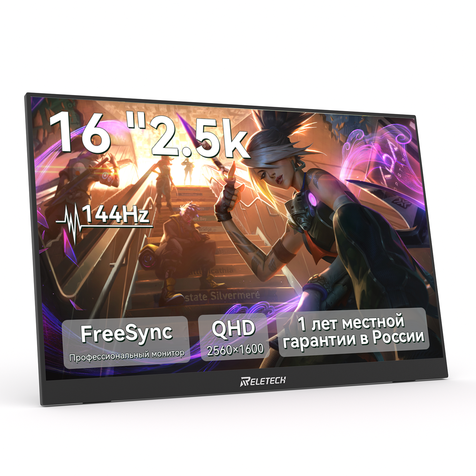Портативный монитор 144гц, 16", 2560X1600 2.5K, IPS, HDR, игровой дисплей для NS2 Steam Deck PS5 Xbox, Reletech M16Pro