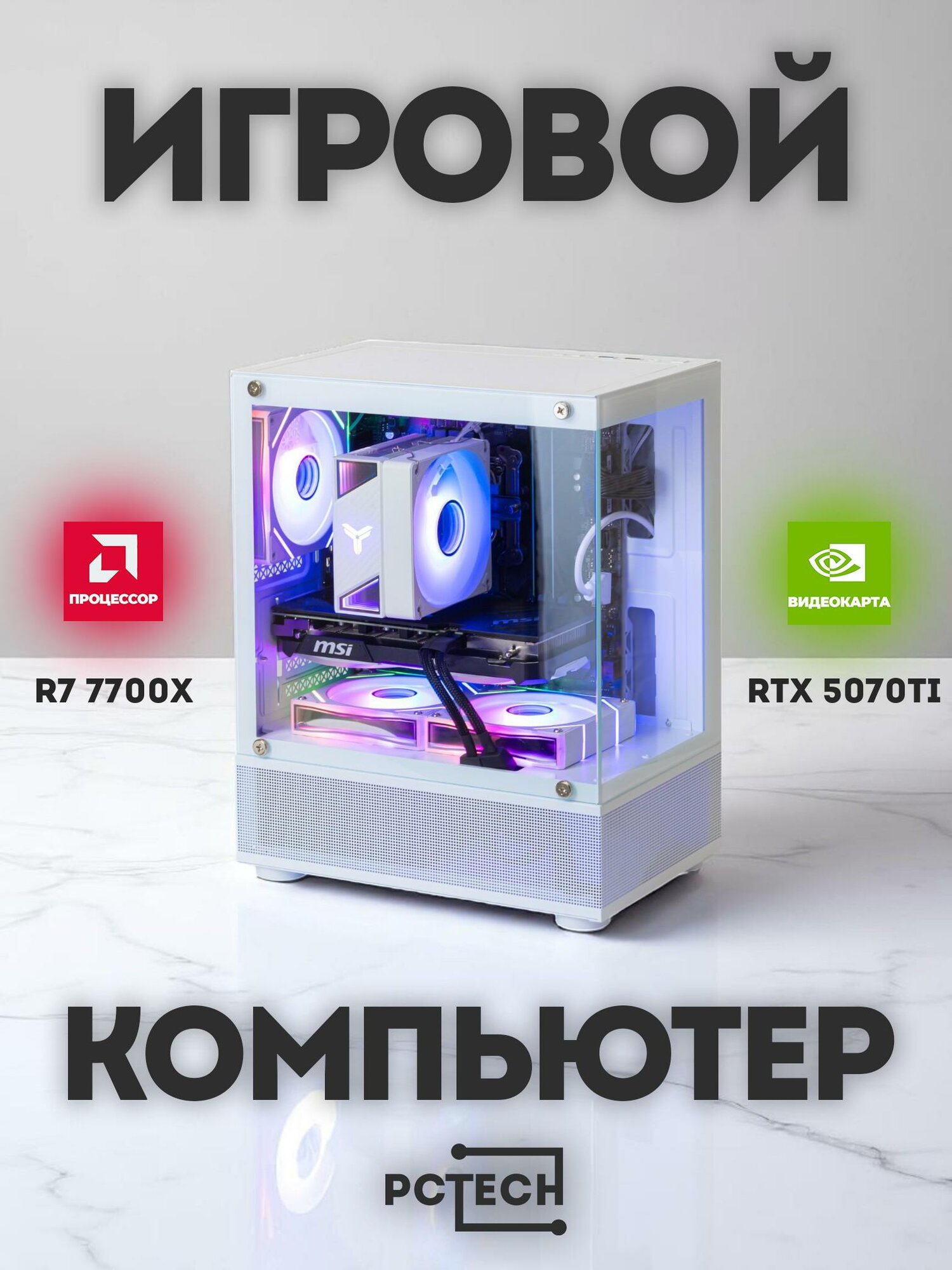 Игровой пк ARGB белый (R7 7700x / RTX 5070 Ti / 16GB DDR5 / 500GB M.2) ( Системный блок / Компьютер )