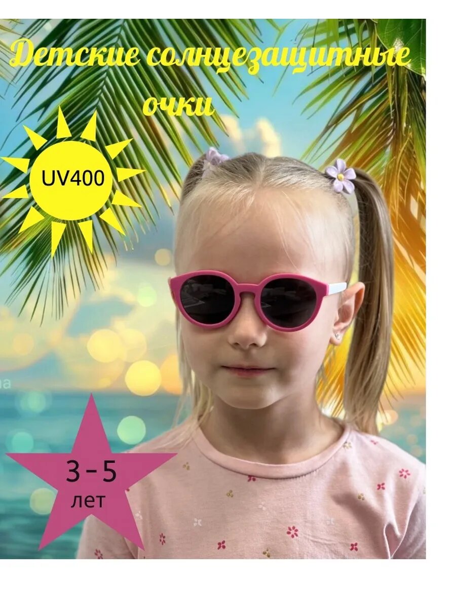 Солнцезащитные очки