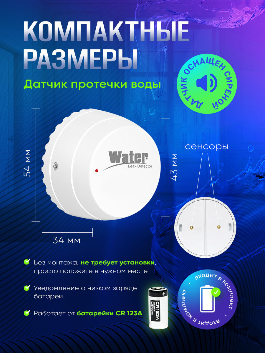 Датчик, детектор протечки воды, затопления, защиты от потопа Tuya Zigbee Туя Зигби — фото 1