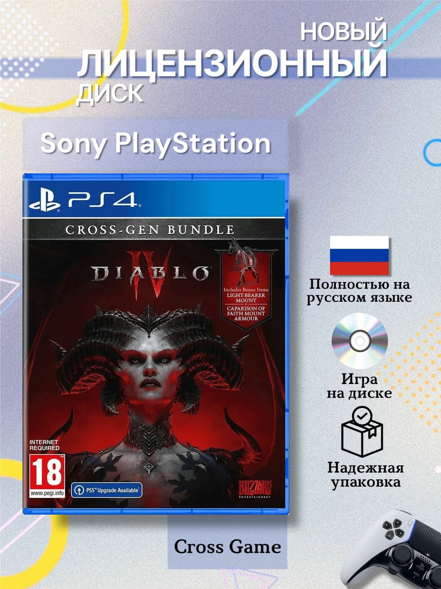 Игра Diablo 4 (PlayStation 4, Русская версия)