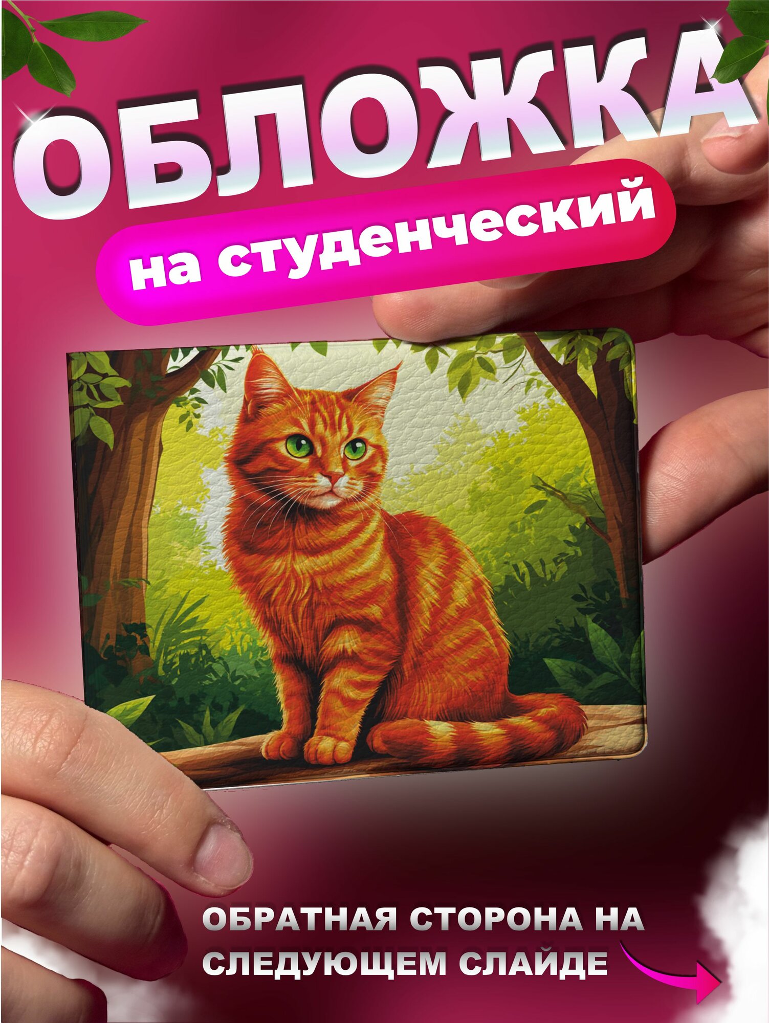 Обложка для студенческого билета КРАСНИКОВА