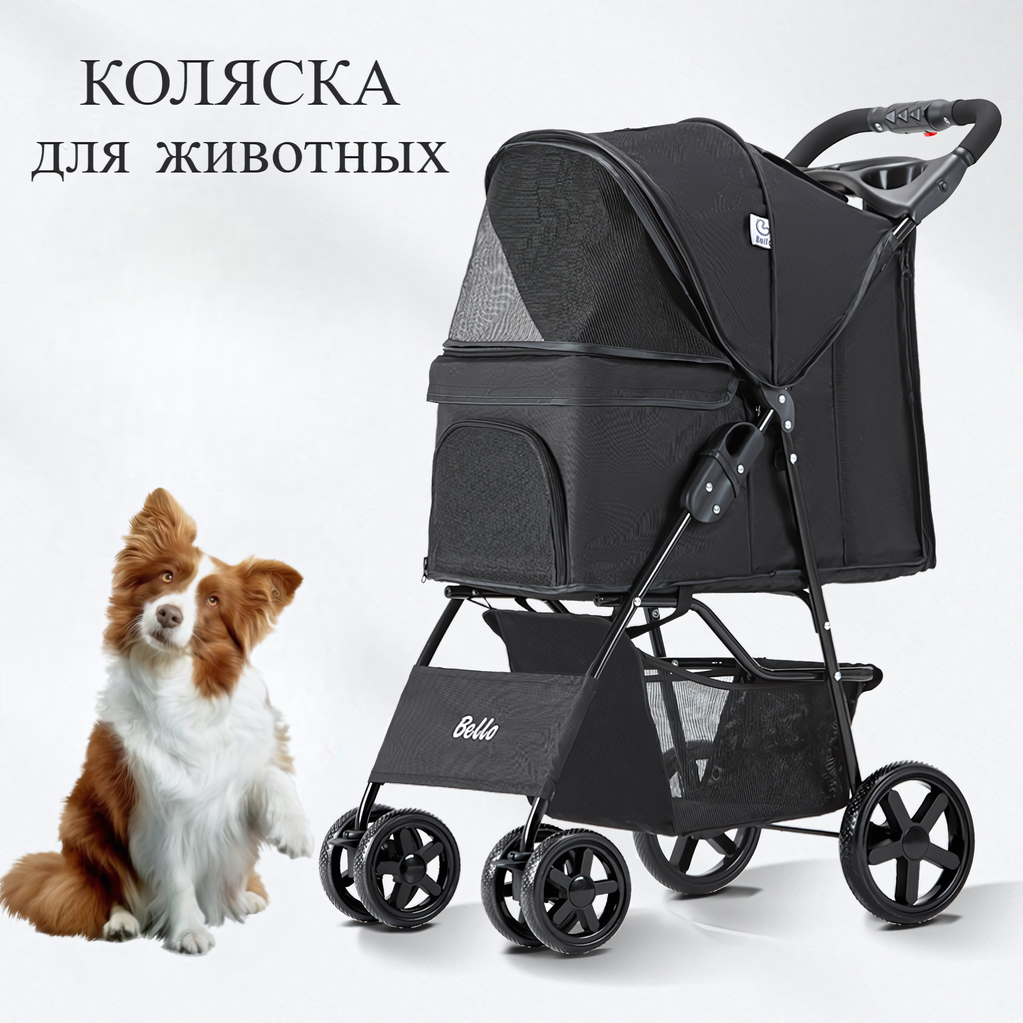 Коляска прогулочная для домашних животных Bello SP02, складная, черная