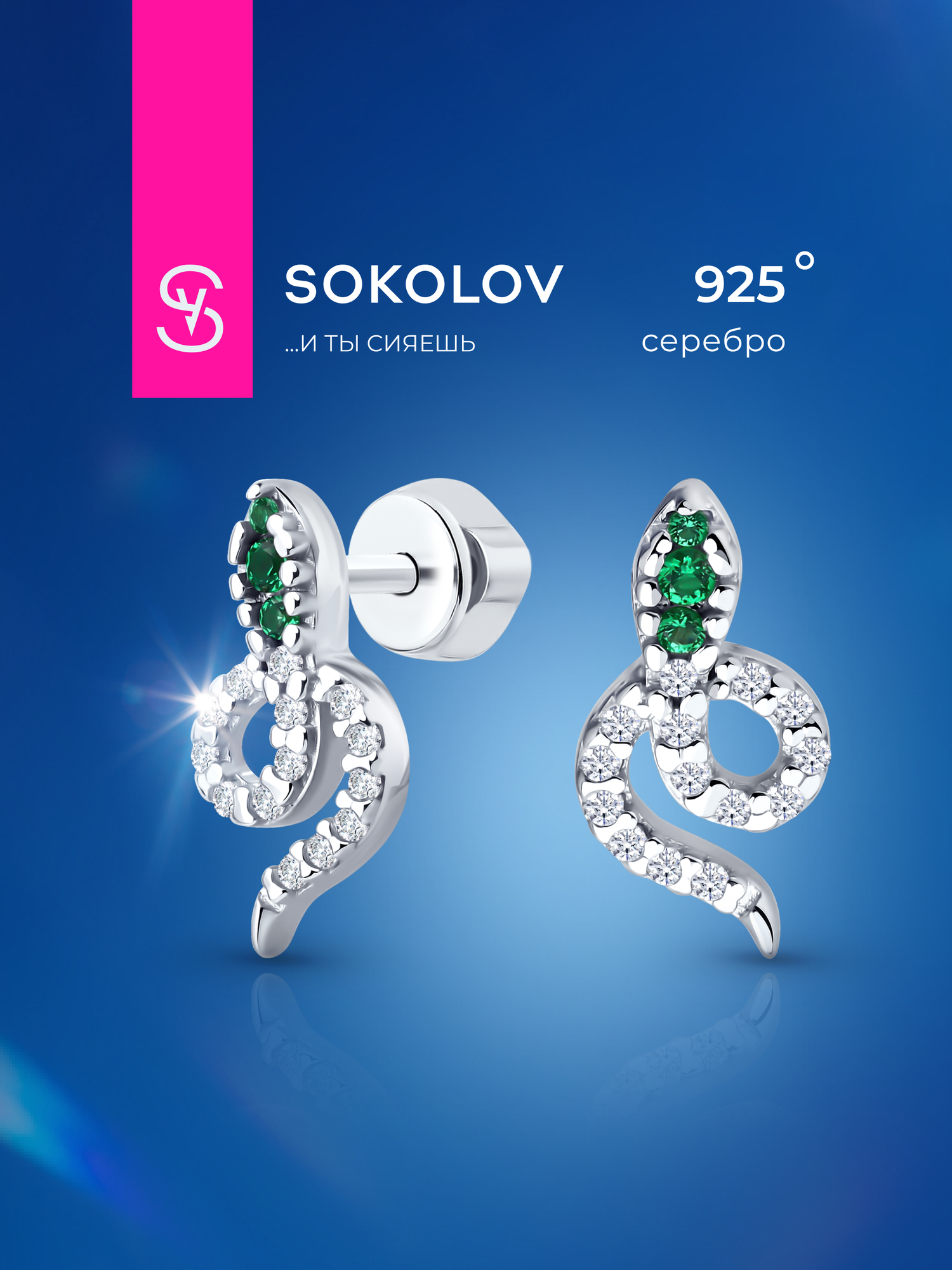 Серьги пусеты SOKOLOV, серебро, 925 проба, родирование, фианит