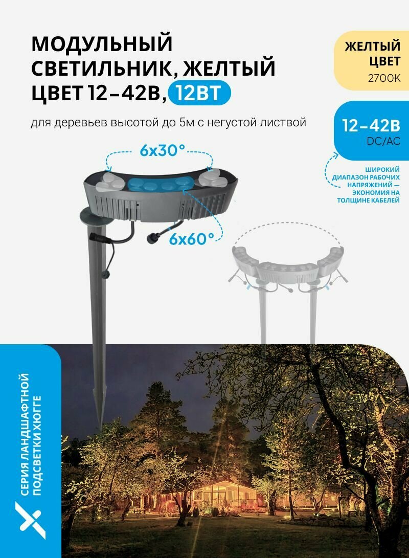 Светильник-прожектор для деревьев с низкой кроной 12Вт, 24-42В со стойкой основанием, Pro-Expert Hugge