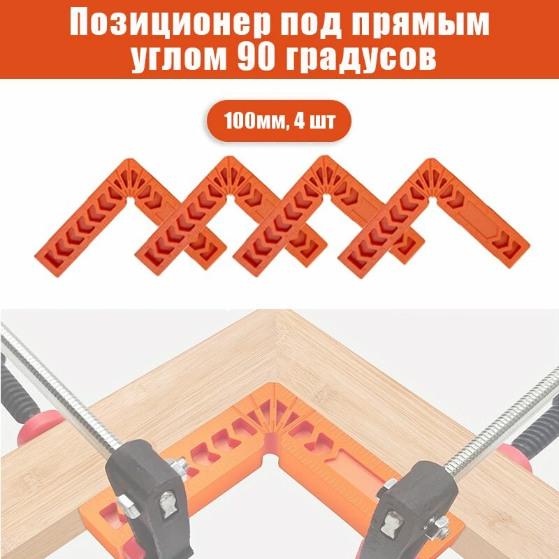 Аксессуар для линейки/угольника 100мм