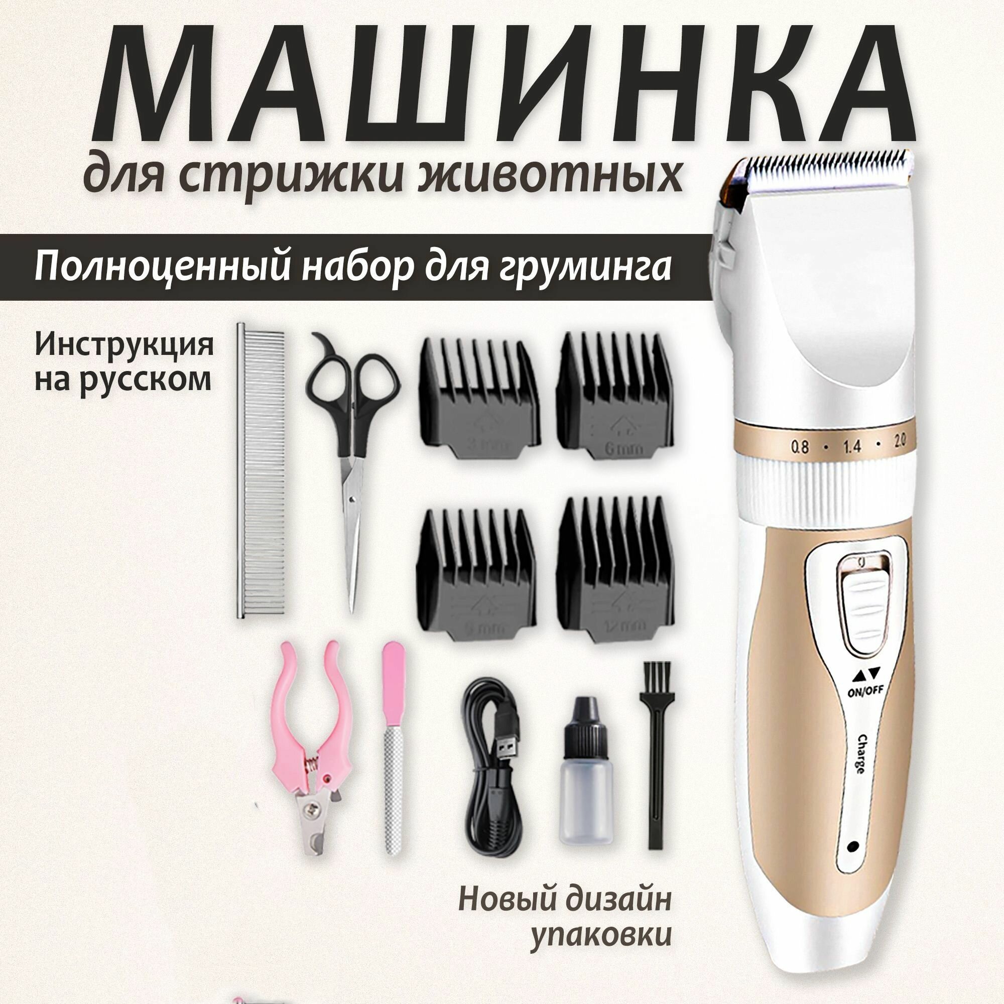 Машинка для стрижки собак, Триммер для животных, для кошек, Машинка беспроводная с аккумулятором для груминга, Pet House