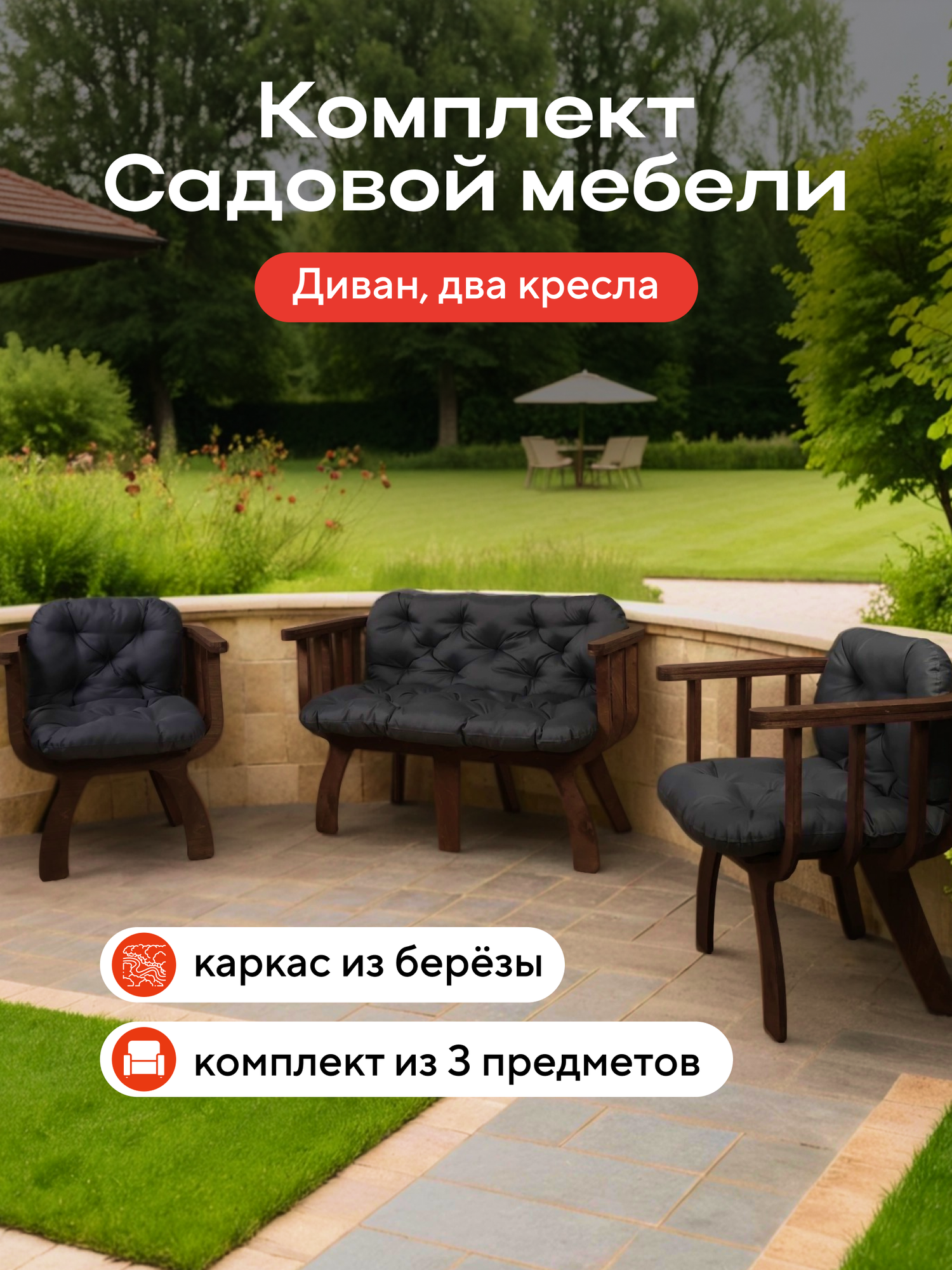 Набор мебели "Куб": диван и два кресла, влагостойкие подушки, цвет "Медведь", для 4 человек