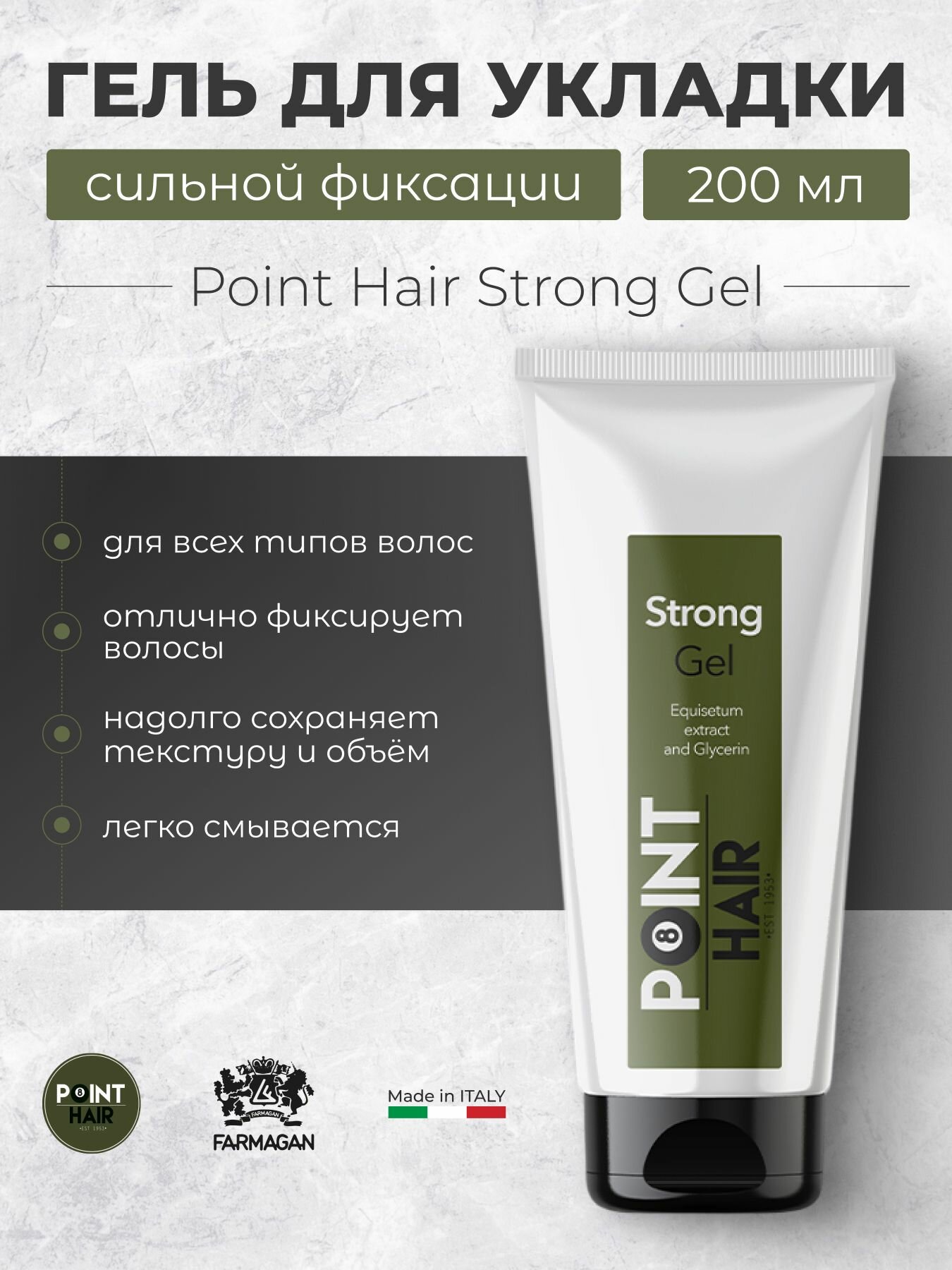 Гель для укладки волос сильной фиксации Farmagan Point Hair, 200 мл