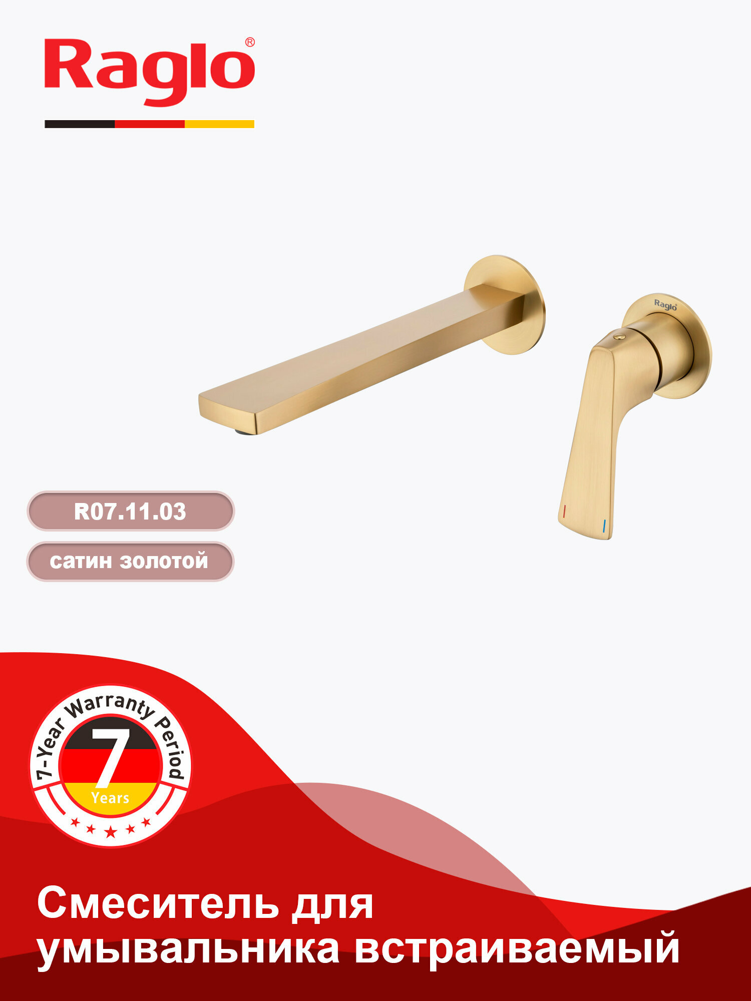 Смеситель Raglo R07.11.03 для раковины, встраиваемый, монолитный, сатин золотой